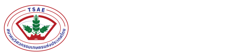 Home - สมาคมวิศวกรรมเกษตรแห่งประเทศไทย